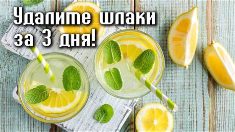 КАК УДАЛИТЬ ВСЕ ШЛАКИ ИЗ ОРГАНИЗМА ЗА 3 ДНЯ? - YouTube