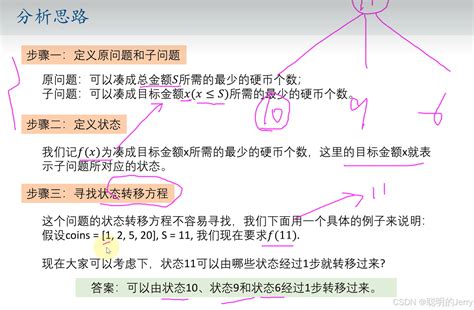 零钱兑换动态规划问题 Csdn博客
