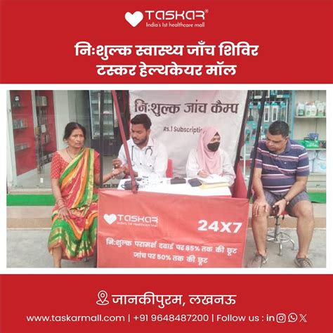 Taskar Indias 1st Healthcare Mall On Linkedin Healthcheckup Freehealthcamp