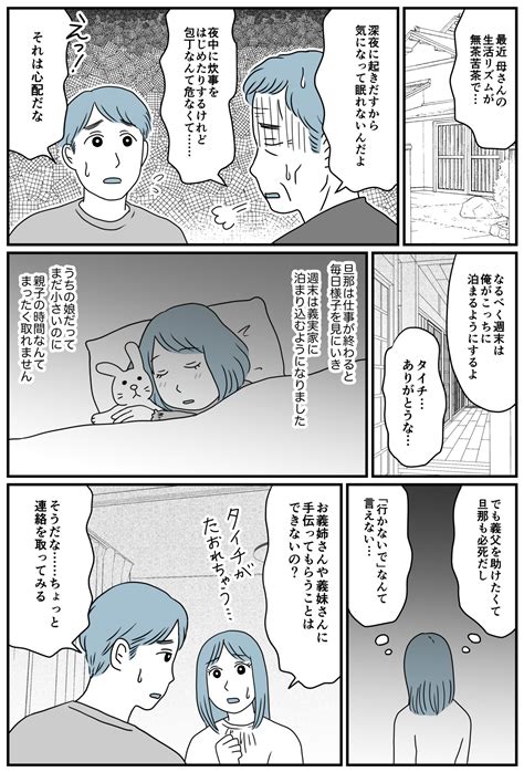 介護の条件介護は長男がするべきでしょ義姉妹にすべてを押し付けられた嫁前編まんが ママスタセレクト