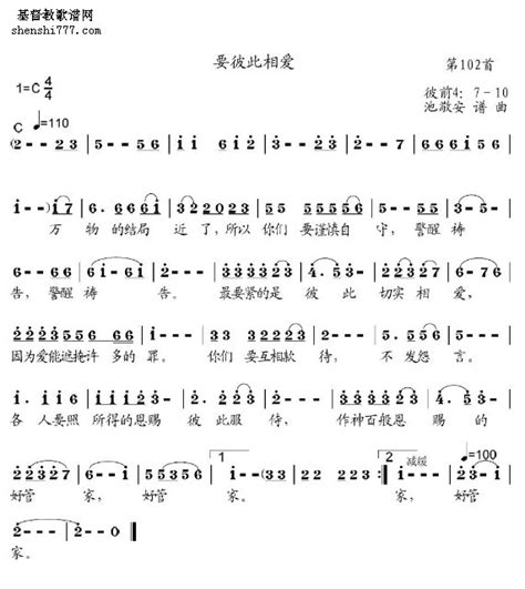 102 要彼此相爱 基督教歌谱基督教歌谱 简谱 五线谱 原创诗歌 流行 赞美诗