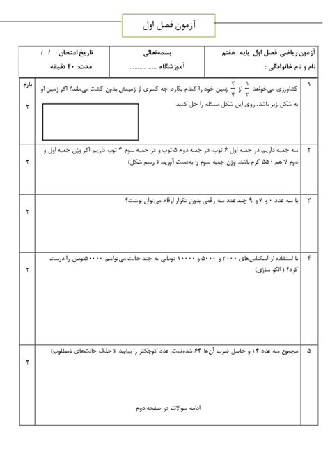 نمونه سوال امتحانی فصل 1 راهبرد های حل مسئله ریاضی پایه هفتم سوالات