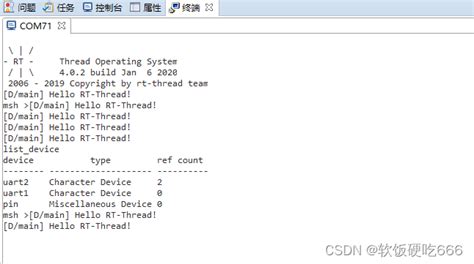 rt thread： 串口操作、增加串口、串口函数 rtthread at device 串口配置 csdn博客
