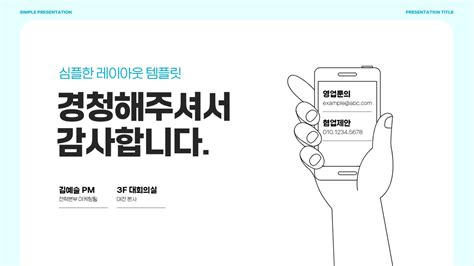 심플한 발표용 프리젠테이션 Ppt 툴디 Tooldi