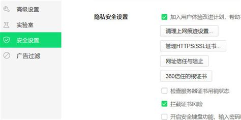 360浏览器中如何管理网址信任与阻止 360新知