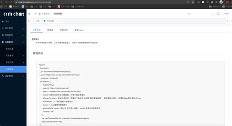 crmchat站点引用 crmeb文档