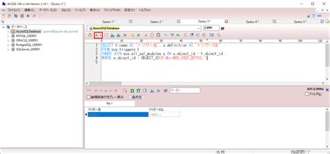 Azure Sql Database上でトリガーを作成してみた｜itエンジニアとして経験・学習したこと