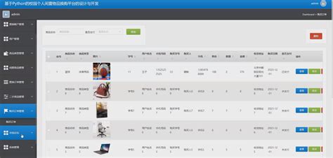 基于pythonvuejs的校园个人闲置物品换购平台源码论文部署讲解等个人闲置物品换购平台源代码免费 Csdn博客