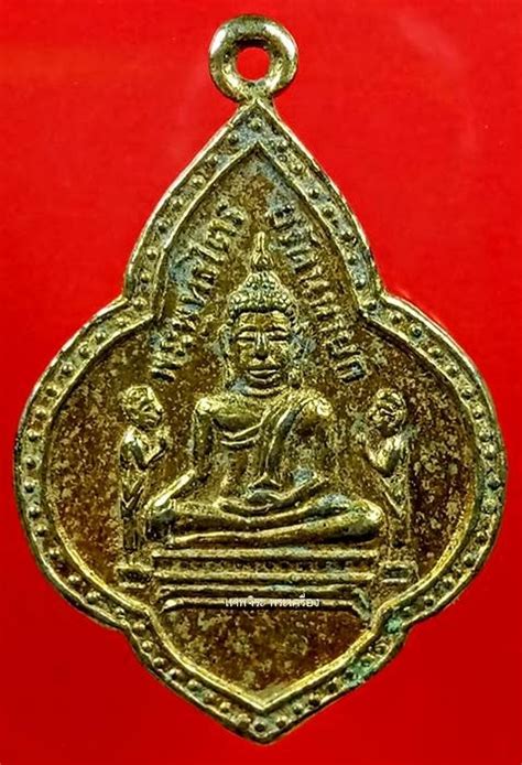 เหรียญดอกจิกหลวงพ่อโต วัดพนัญเชิง ปี17 กะไหล่ทอง เทพจิระ พระเครื่อง