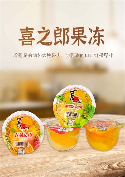 喜之郎200g果肉果冻苹果葡萄蜜桔黄桃什锦大果冻散装零食现货批发 阿里巴巴