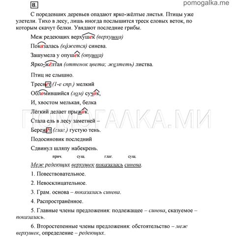 Упражнение 8 - ГДЗ по русскому языку 7 класс Ладыженская, Баранов ...