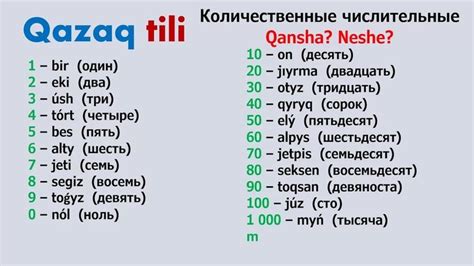 Все цифры от 1 до 100 на казахском языке
