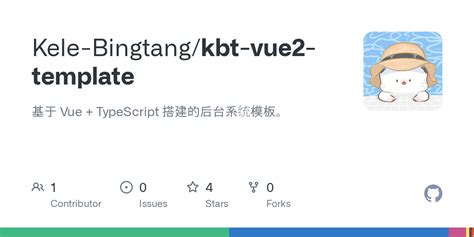 GitHub Kele Bingtang kbt vue template 基于 Vue TypeScript 搭建的后台系统模板
