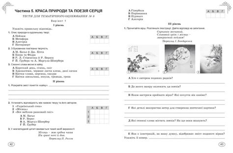 НУШ Зарубіжна література 6 клас Зошит для тематичного оцінювання навчальних досягнень 2023