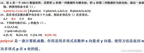 期末复习】 Matlab 基础练习题总结大全(超详细)matlab期末题库 Csdn博客 期末复习】 Matlab 基础练习题总结大全(超详细)matlab期末题库 Csdn博客
