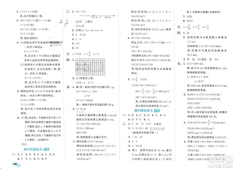 西安出版社2024年春53全优卷六年级数学下册人教版参考答案 2024年春53全优卷六年级数学下册人教版答案答案圈