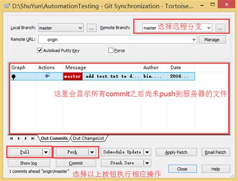 Tortoisegit使用指南tortoisegit Rebase Csdn博客