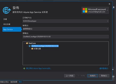 Net Core第2天net Core應用程式佈署azure平台版