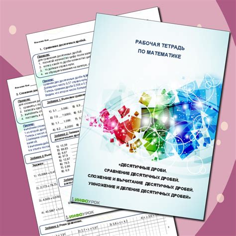 Рабочий лист тренажер Понятие десятичной дроби Запись десятичных дробей 5 класс