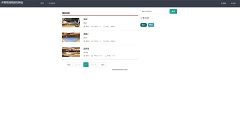 基于springboot的体育馆场地预约系统java毕业设计从戎源码网从戎源码网