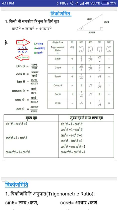 10th Maths Formula कक्षा 10 वीं गणित सूत्र Apk Para Android Download