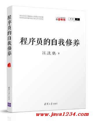 程序员的自我修养 PDF 下载 Java知识分享网 免费Java资源下载