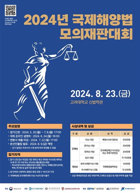 법학전문대학원 공지사항 게시판읽기 2024년 국제해양법 모의재판대회 개최 안내 법학전문대학원