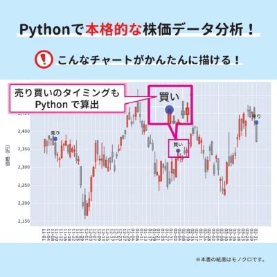 Pythonでできる 株価データ分析 片渕彼富 HMV BOOKS online