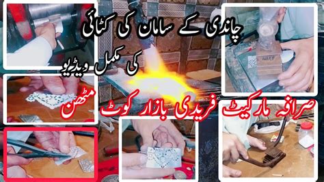 چاندی کے سامان کی کٹائی Youtube