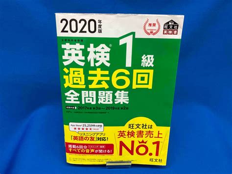 Yahooオークション 英検1級 過去6回全問題集2020年度版 旺文社