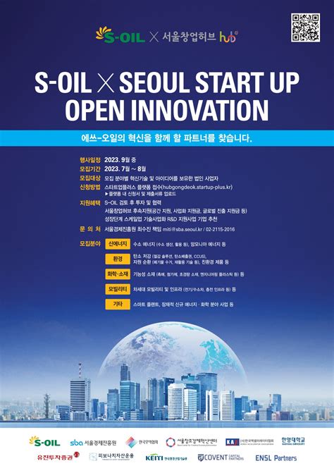 서울창업허브 S Oil 오픈 이노베이션 프로그램 진행 플래텀
