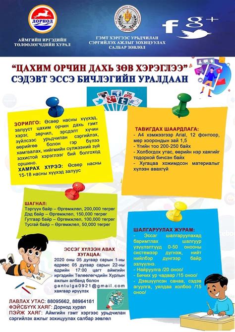 ЦАХИМ ОРЧИН ДАХЬ ЗӨВ ХЭРЭГЛЭЭ СЭДЭВТ ЭССЭ БИЧЛЭГИЙН УРАЛДААН ЗАРЛАЛАА