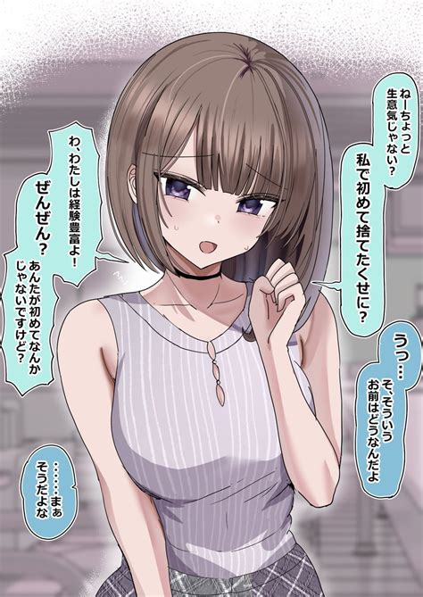 私で初めてを捨てたくせにで自身の優位性を保つ彼女の話 花咲方茶 そういう漫画を描く人の漫画
