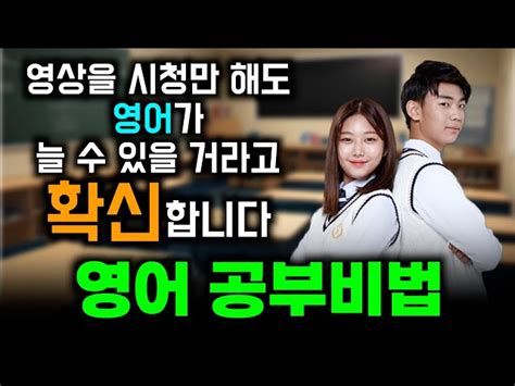 Ebs 영어강사가 말하는 평균15점 올리는 영어공부비법