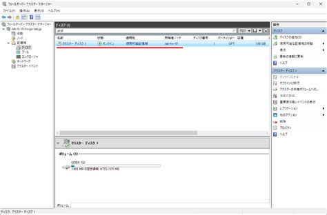 フェールオーバー クラスターにクォーラム ディスクを追加してみる。 青空 Jumping Box（仮）