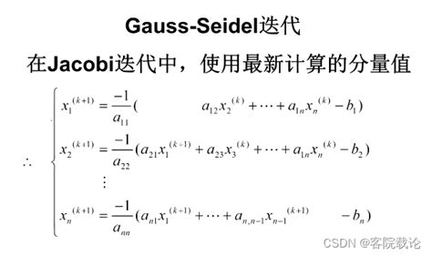 基础数学（七）——线性方程组的数值解法 Csdn博客
