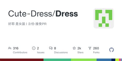 GitHub Cute Dress Dress 好耶 是女装 备份接受PR