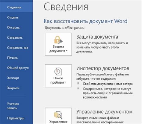 Как восстановить несохраненный документ Word？