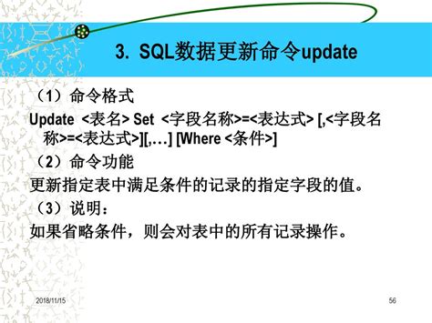 第四章 数据库技术基础 ppt download