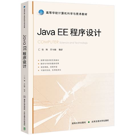 清华大学出版社 图书详情