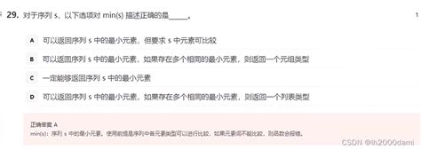 Python计算机二级选择易错题(二)locatex1x2函数返回是x2字符串在x1字符串的起始位置是对是错 Csdn博客 Python计算机二级选择易错题(二)locatex1x2函数返回是x2字符串在x1字符串的起始位置是对是错 Csdn博客