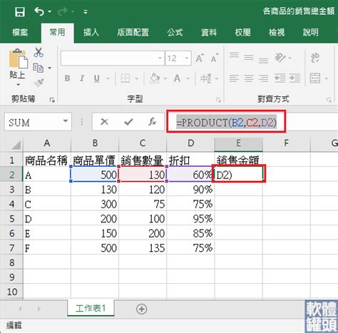 [excel 函數教學] 如何使用 product 函數計算各商品的銷售總金額 軟體罐頭