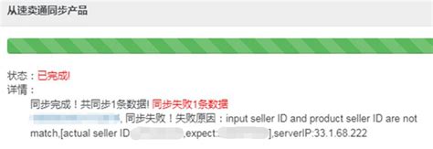 速卖通更新产品报错：input seller id and product seller id are not match