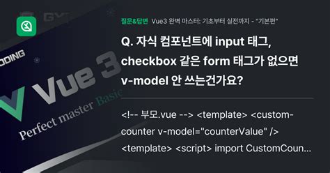 자식 컴포넌트에 input 태그 checkbox 같은 form 인프런 커뮤니티 질문and답변