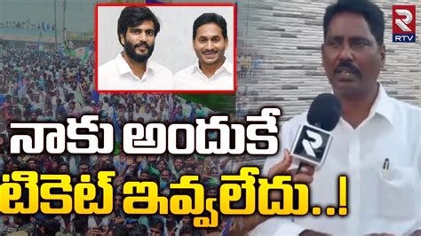 నాకు అందుకే టికెట్ ఇవ్వలేదు..! | Nandikotkur YSRCP MLA Arthur | Byreddy ...