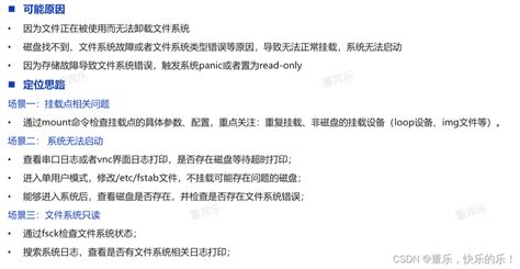 你好，openeuler （七、系统故障定位和相关日志信息）openeluer查看系统日志 Csdn博客