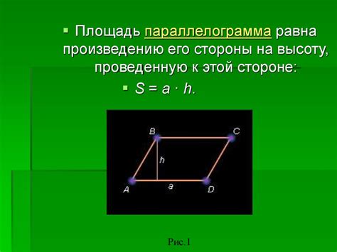 Площади параллелограмма треугольника трапеции презентация онлайн