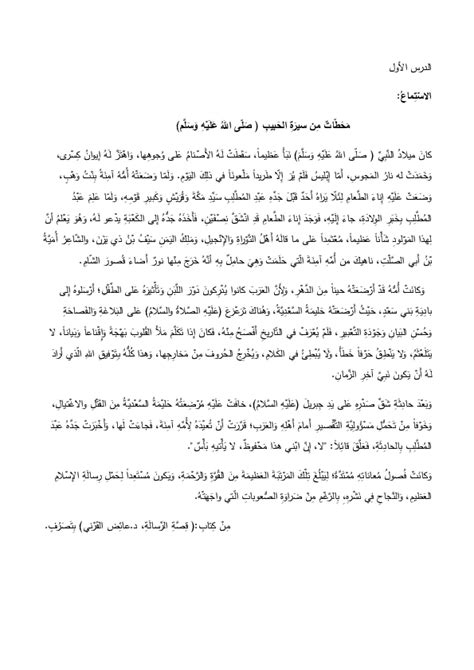 Doc نصوص استماع كتاب اللغة العربية للصف الثامن اية بهجت الفصل الثاني