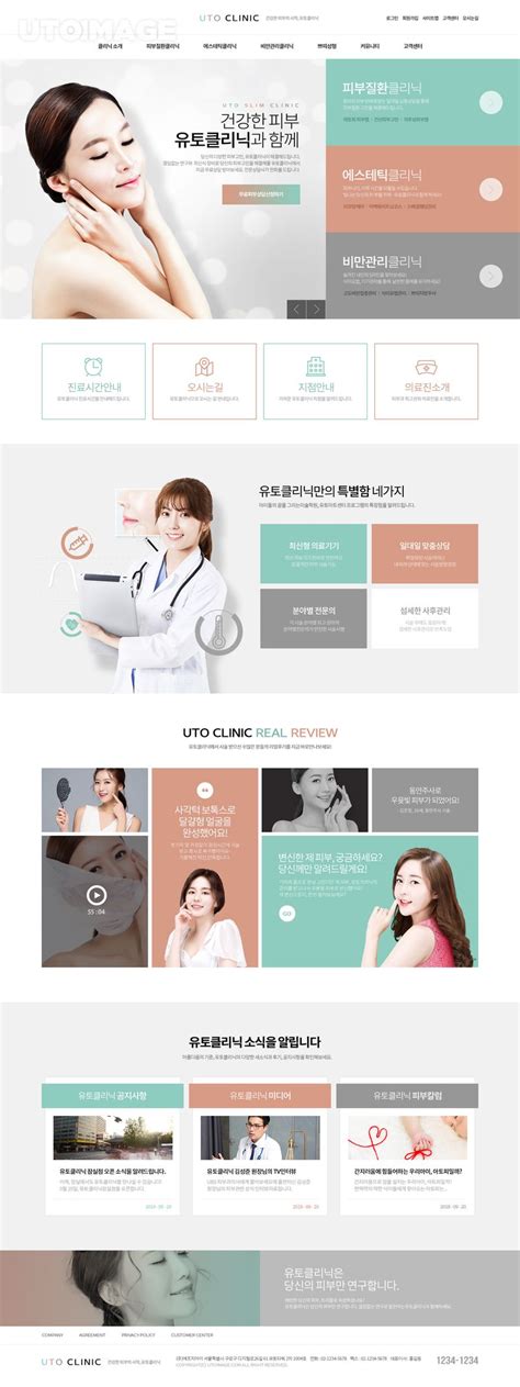 병원 웹템플릿 009 B072 유토이미지 웹디자인 웹템플릿 웹 웹디자인 반응형 원페이지 원스크롤링 템플릿 메인 서브 세트 Ui Ux 인터페이스