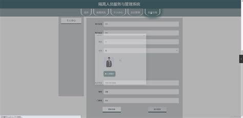 Java隔离人员服务与管理系统源码开题报告 Csdn博客